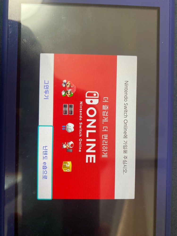 닌텐도 스위치 온라인 패밀리 : 지식iN