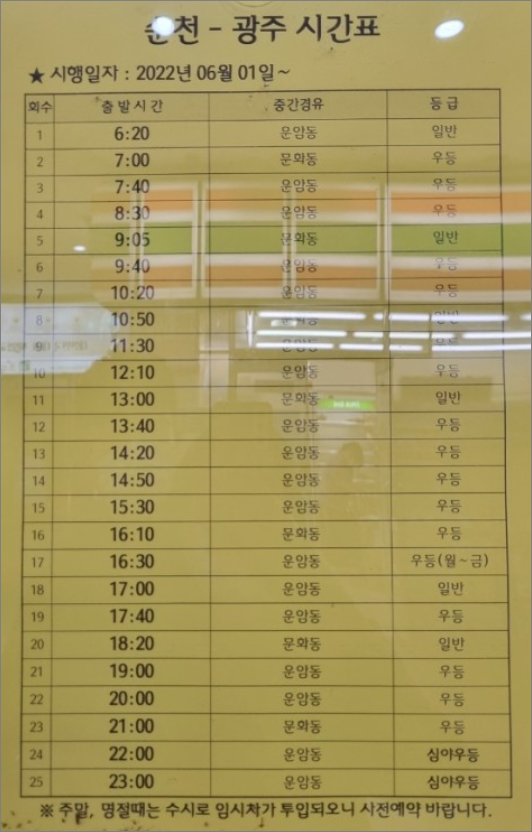순천 종합 버스터미널에서 광주 이스포츠경기장까지 지식in