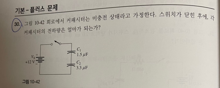 커패시터 전하량 구하는 문제 지식in