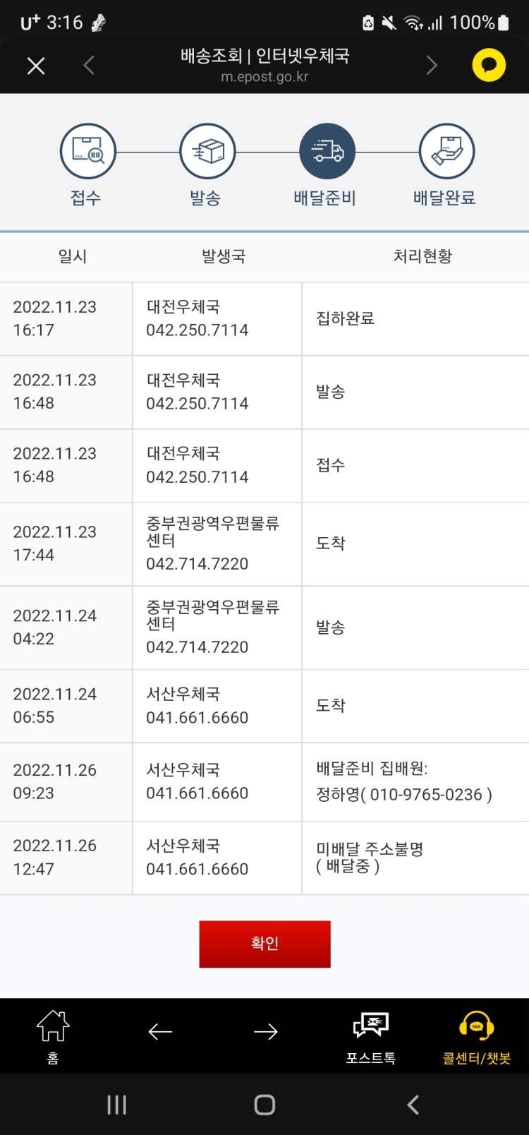 우체국택배 왜 반송됐을까요 제가 지금 여행을 와서 집에 없는데 우체국에서 제 위치를 집에 없는걸로 알게되어 지식in