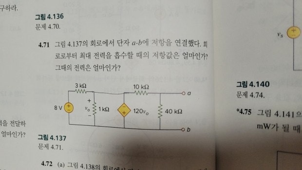 기초회로이론 최대전력전달 문제인데테브난 정리 이용해서 풀려 하는데 잘 안풀려서 깔끔하게 풀이 해주실 수 있나요 지식in