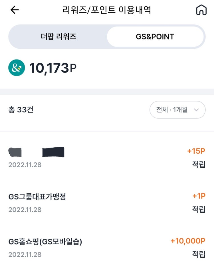 gs포인트 10,000P적립 : 지식iN