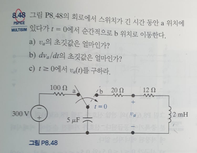 직렬 Rlc회로의 자연응답 문제 질문입니다 지식in