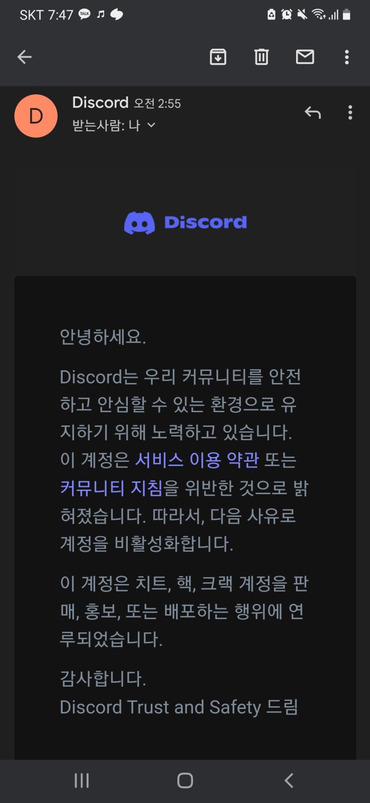 디스코드 계정 비활성화 걸렸어요 어떻게 풀어요 지식in