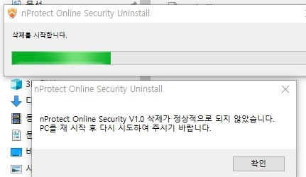 nProtect Online Security삭제도 안되고 설치해도 또 설치하라고 합니다 : 지식iN
