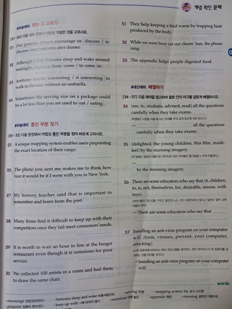 문제집 1장만 풀어주세요 자이스토리 영어 어법 어휘 실전 2019 답지 해설 지식in