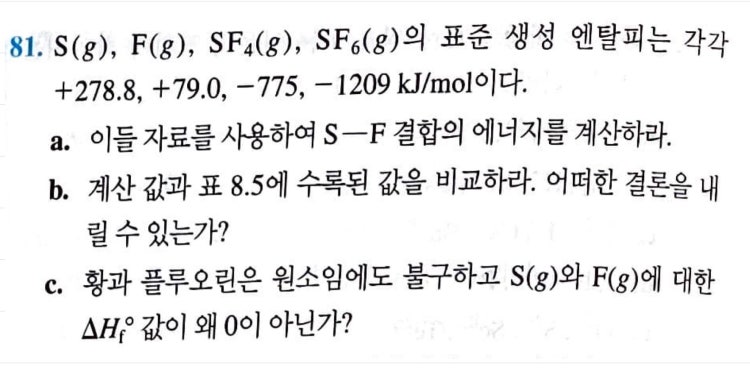 일반화학1 표준 생성 엔탈피로 결합 에너지 구하는 문제 지식in