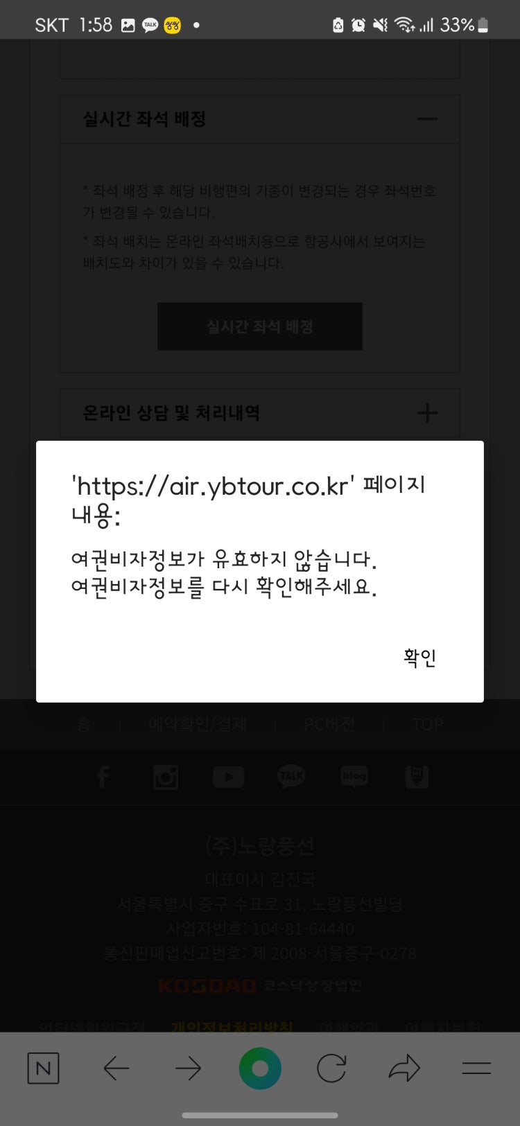 여권 비자정보가 유효하지 않음 : 지식iN