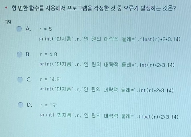 파이썬 형 변환 함수 : 지식iN