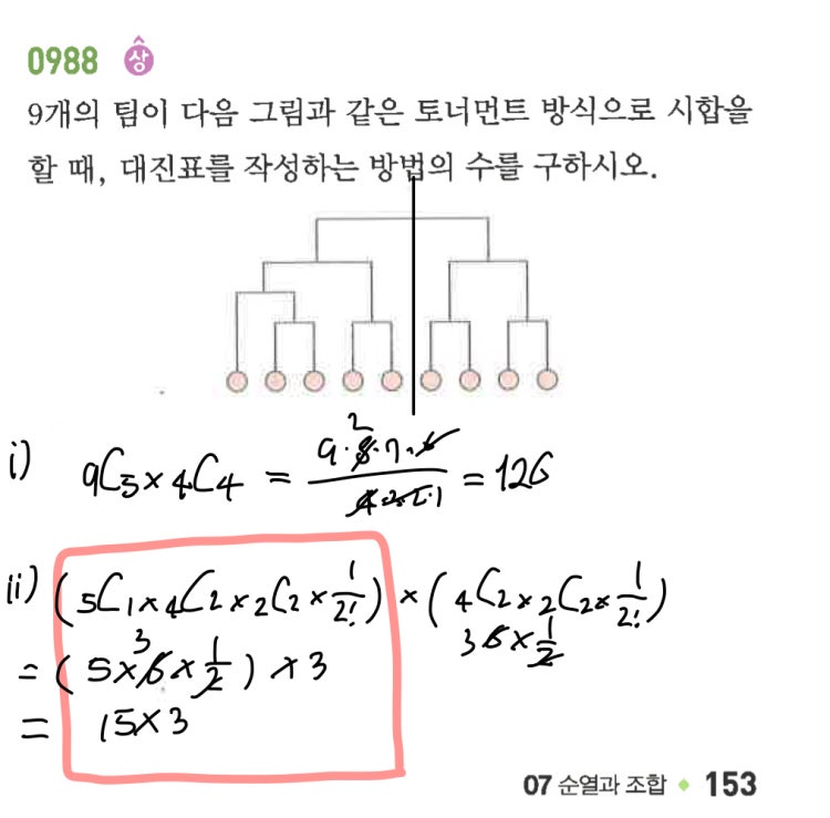 고1 경우의 수 문제 : 지식iN