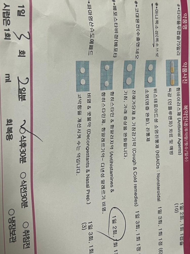 이번주 화요일날 비뇨기과에서 처방받은 약이랑 독감에 걸려서 처방받은 약이 있는데요 약국에서 록소 디펜정은 복용안해도 된다고