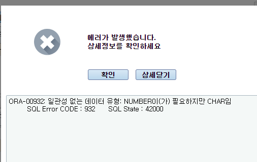 컴퓨터 오류 ORA-00932 : 지식iN
