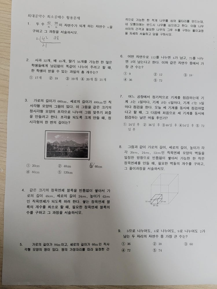 중1 수학 지식in