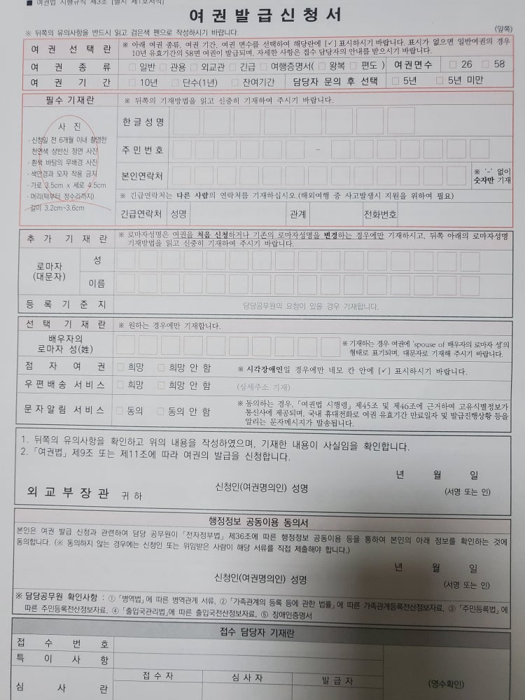 여권 발급신청서 쓸때 긴급연락처를 무조권 부모님으로 해야 되나요 지식in