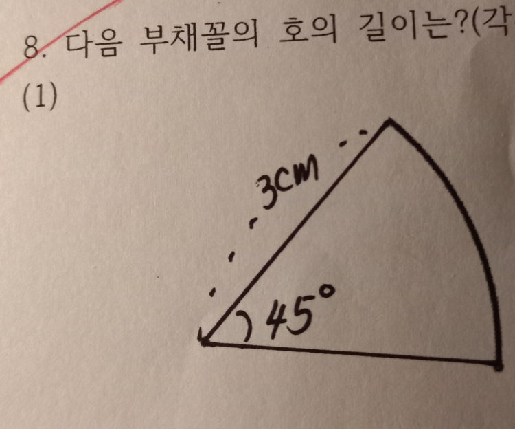 수학 문제(중1 2학기 부채꼴) : 지식iN