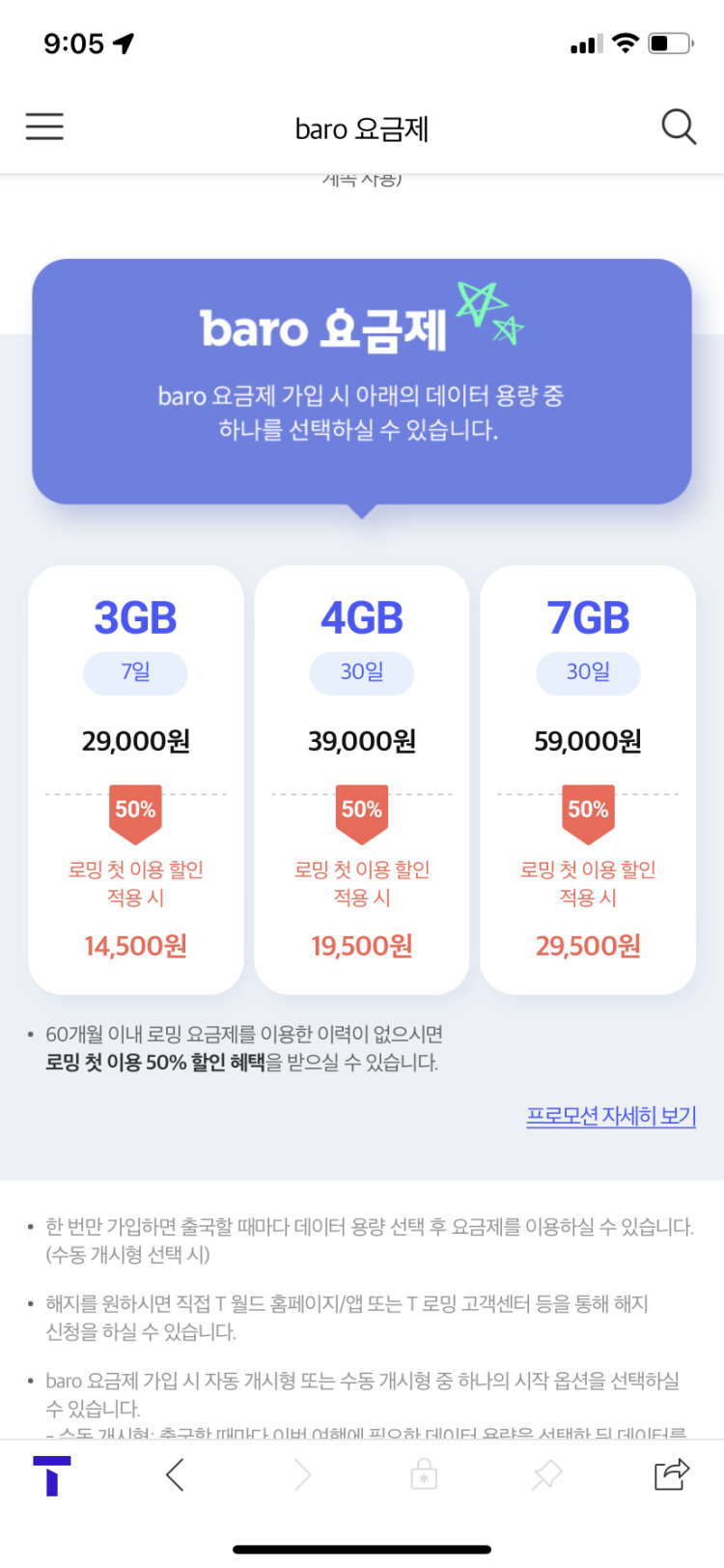 baro 로밍 : 지식iN