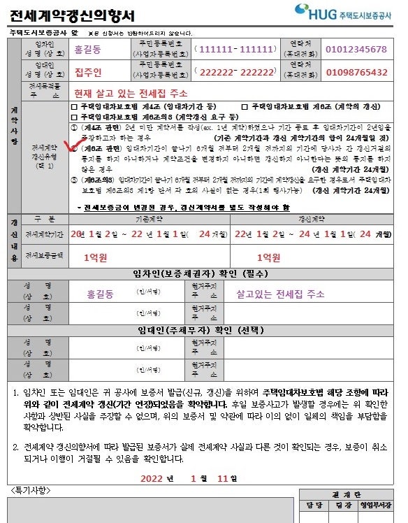전세계약갱신의향서 적을때 임대인이 공동명의면 어떻게 적어야 하나요 지식in