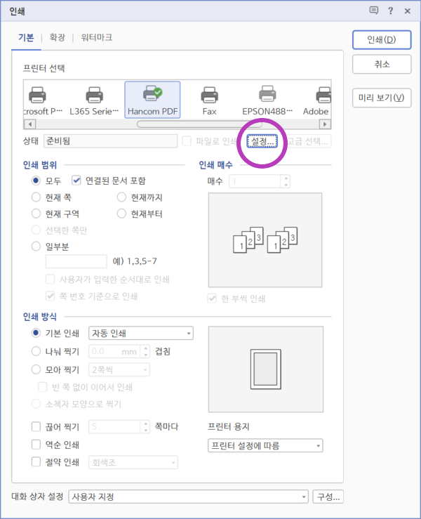 한글에서 인쇄에 'Hancom PDF'가 없습니다 어떻게 해야 하죠? : 지식iN