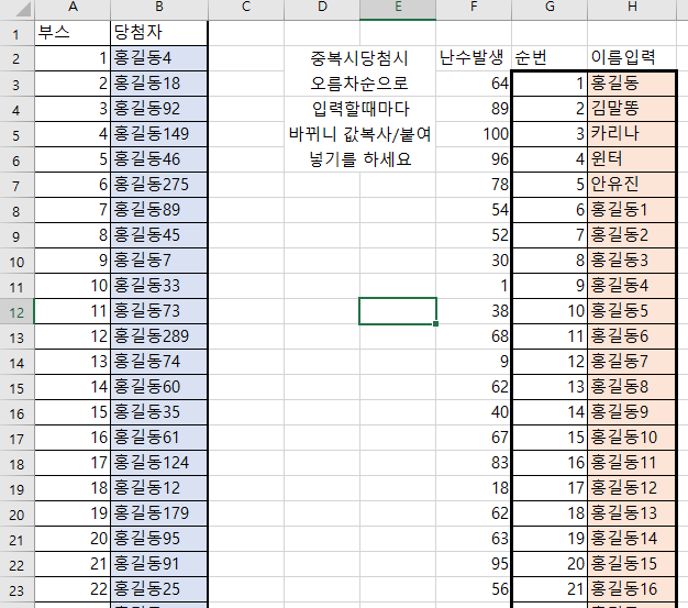 엑셀 부스 추첨 프로그램 양식 또는 방법좀알려주세요 지식in