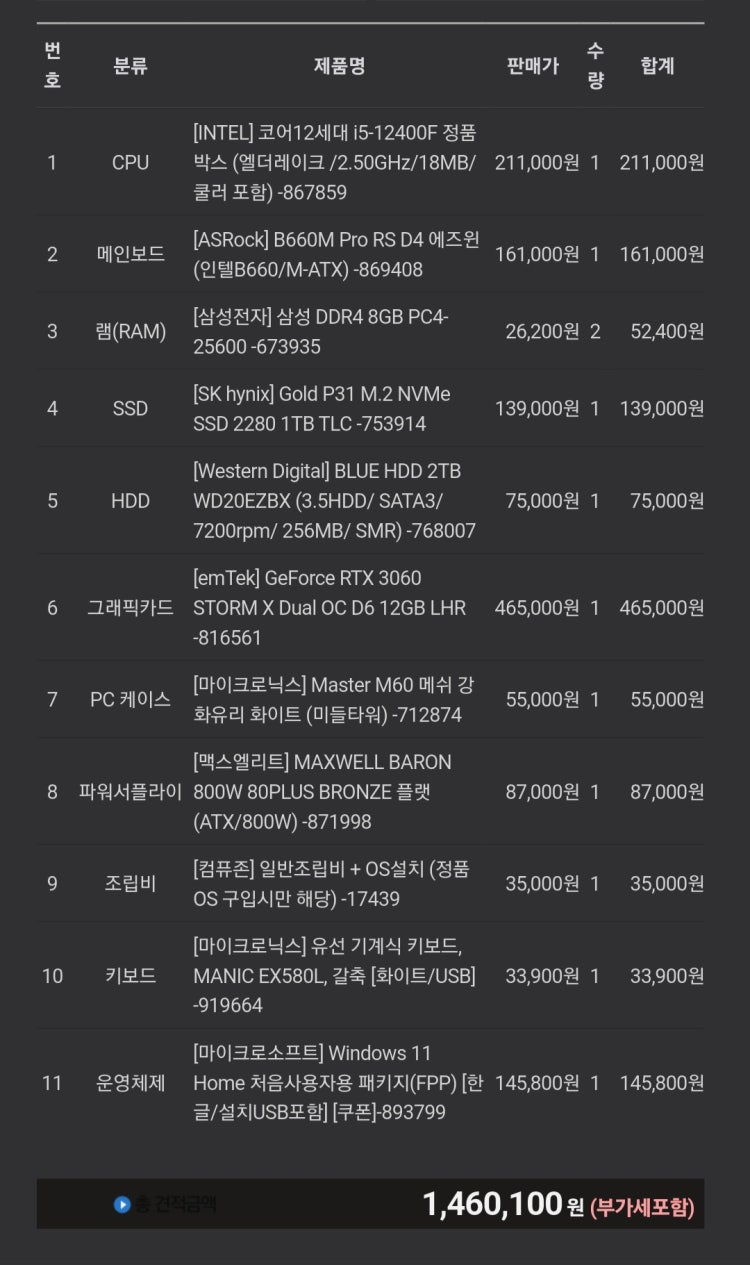컴퓨존 조립pc 문제없이 조립 잘 해주나요 견적 사양 조언 지식in