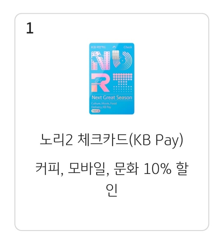 국민은행 체크카드 후불교통기능 지식in