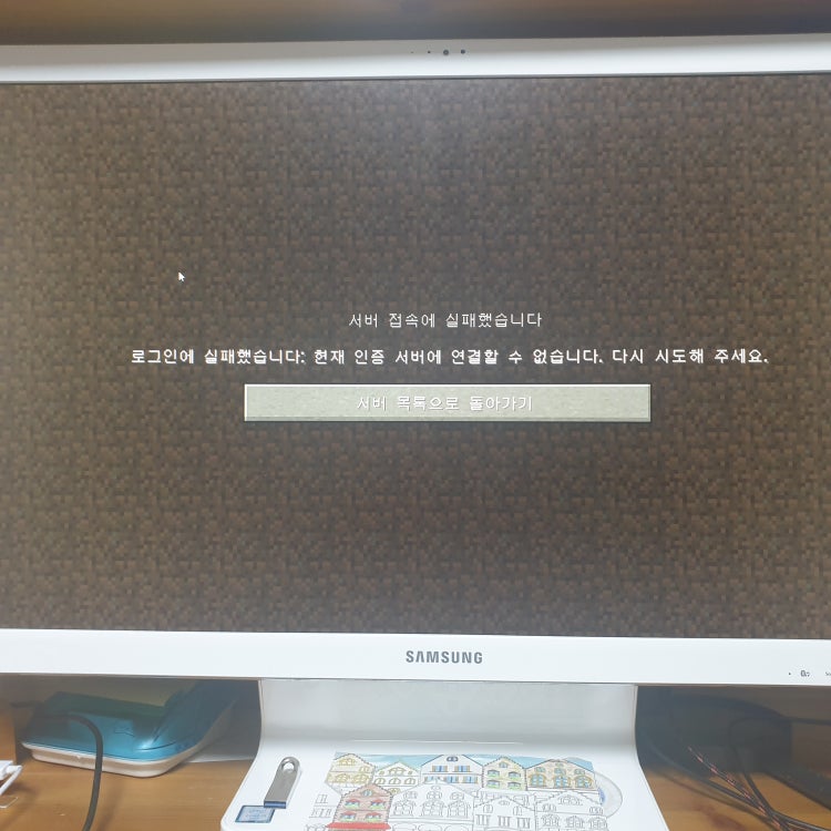 마인크래프트 자바 로그인에 실패했습니다 현재 인증 서버에 연결할 수 없습니다 다시 시도해 주세요 해결방법좀 가르쳐 주세요