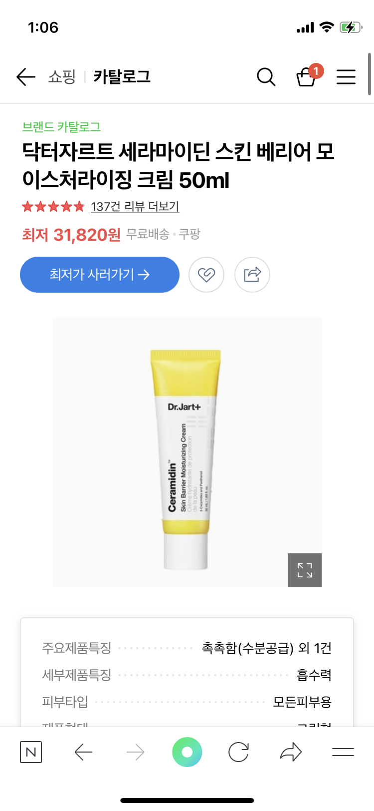 닥터자르트 세라마이딘 스킨 베리어 모이스처라이징 크림 지식in