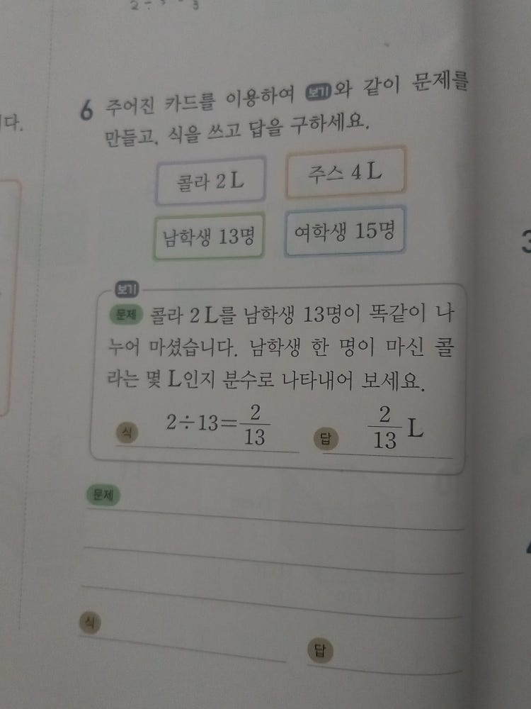 6 1 분수의 나눗셈 문제 풀이 도와주세요 지식in