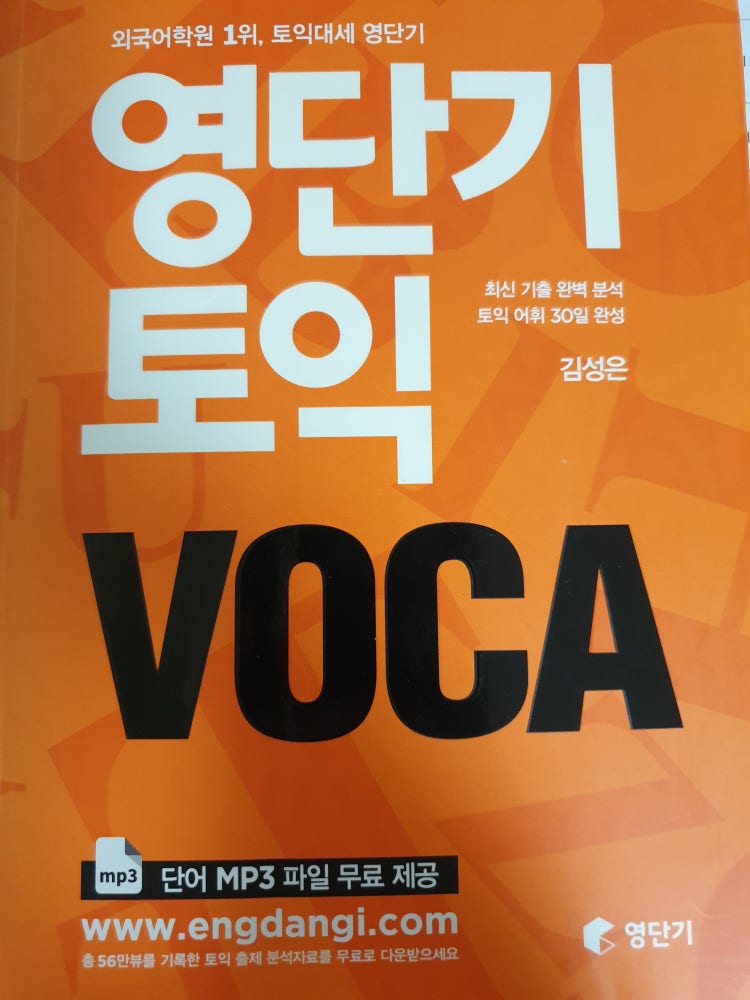 영단기 토익 voca mp3파일 : 지식iN