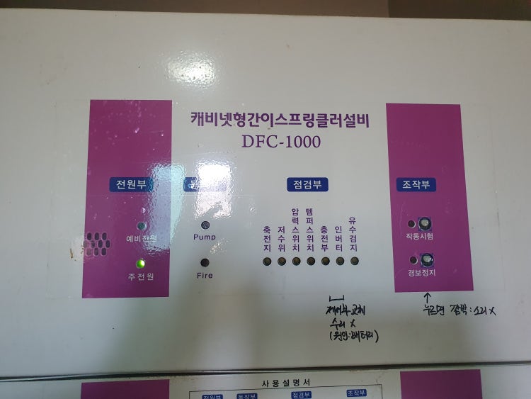 간이스프링클러패키지 (DFC-1000) 경종 배선 연결 : 지식iN