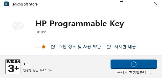 hp programmable key 설치가 되지 않습니다. 왜 그런지 아시는분... : 지식iN