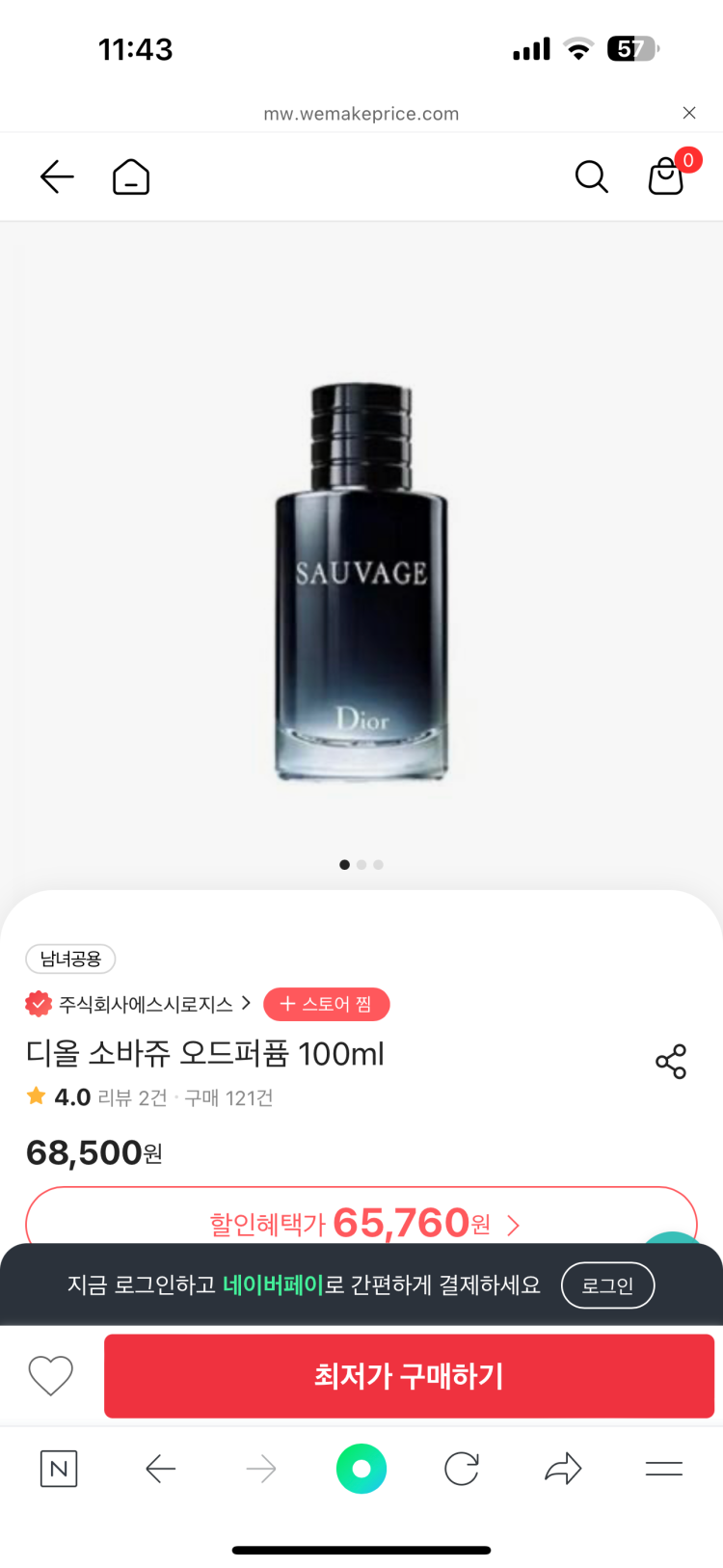 디올 소바쥬 오드퍼퓸 지식in