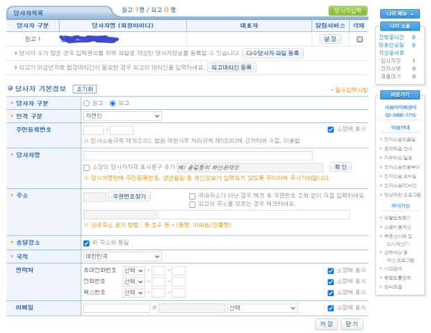 전자법원 소장 작성 문의 드립니다 지식in