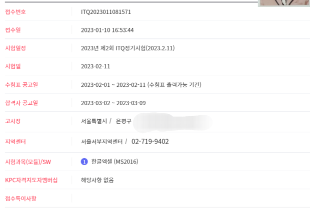 Itq 엑셀 정기시험 지식in