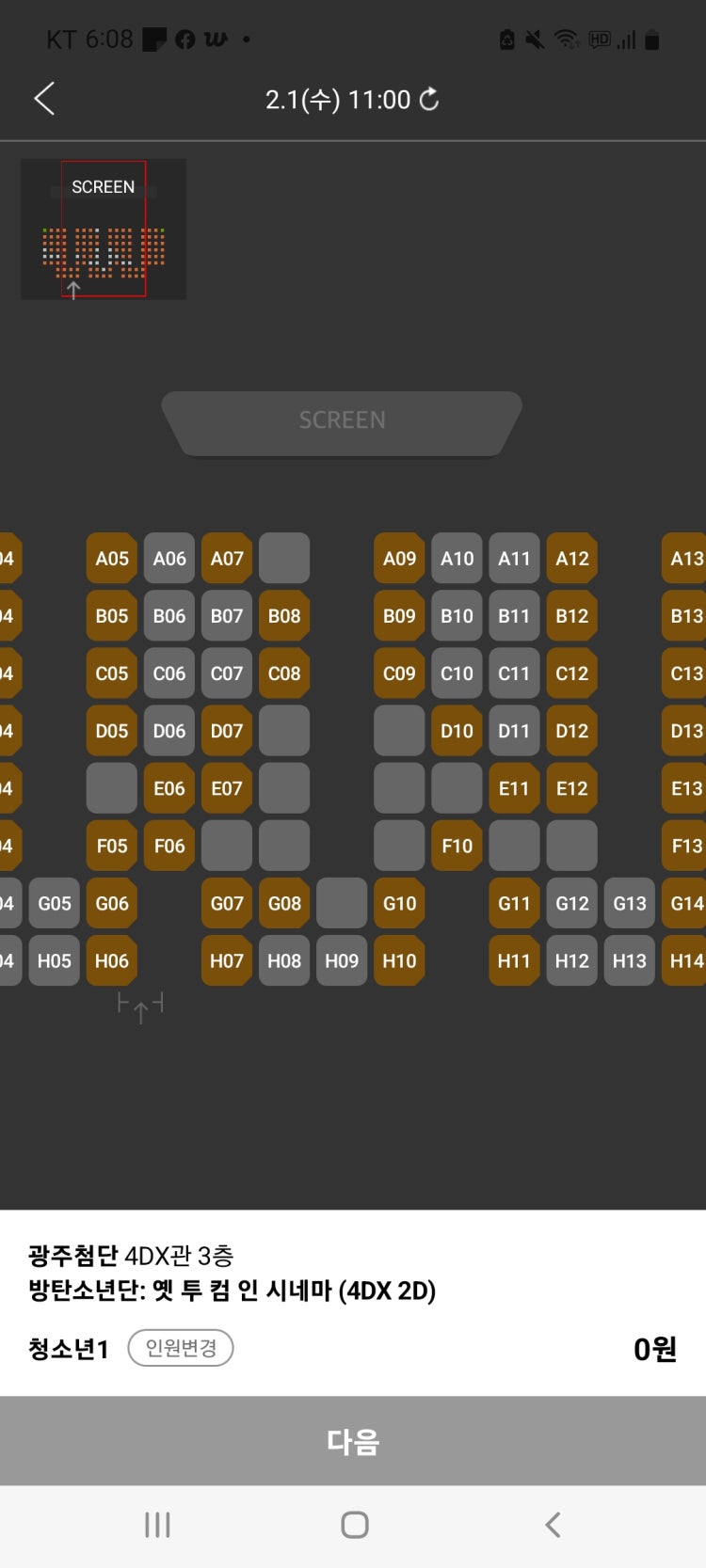 영화4dx2d 좌석선택(급해요ㅠㅠ) : 지식iN