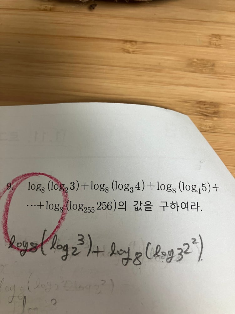 수학1 로그 기본 문제 지식in