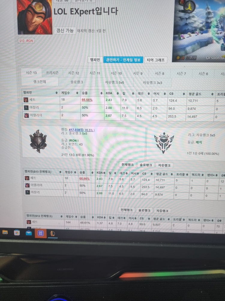 리그오브 레전드 지식in