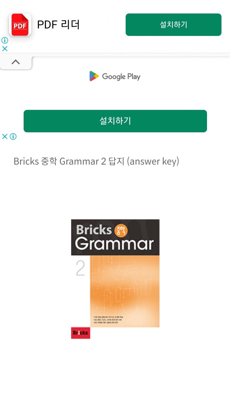 Bricks grammar 2 답지 .. ㅠㅠ : 지식iN