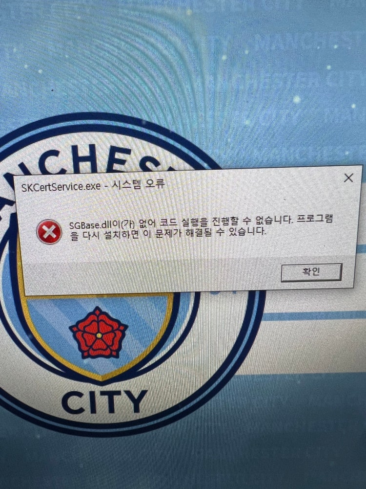 Skcertservice.exe 시스템오류 : 지식iN