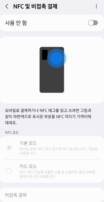 갤럭시S22 NFC 칩 위치 알 수 있을까요? : 지식iN