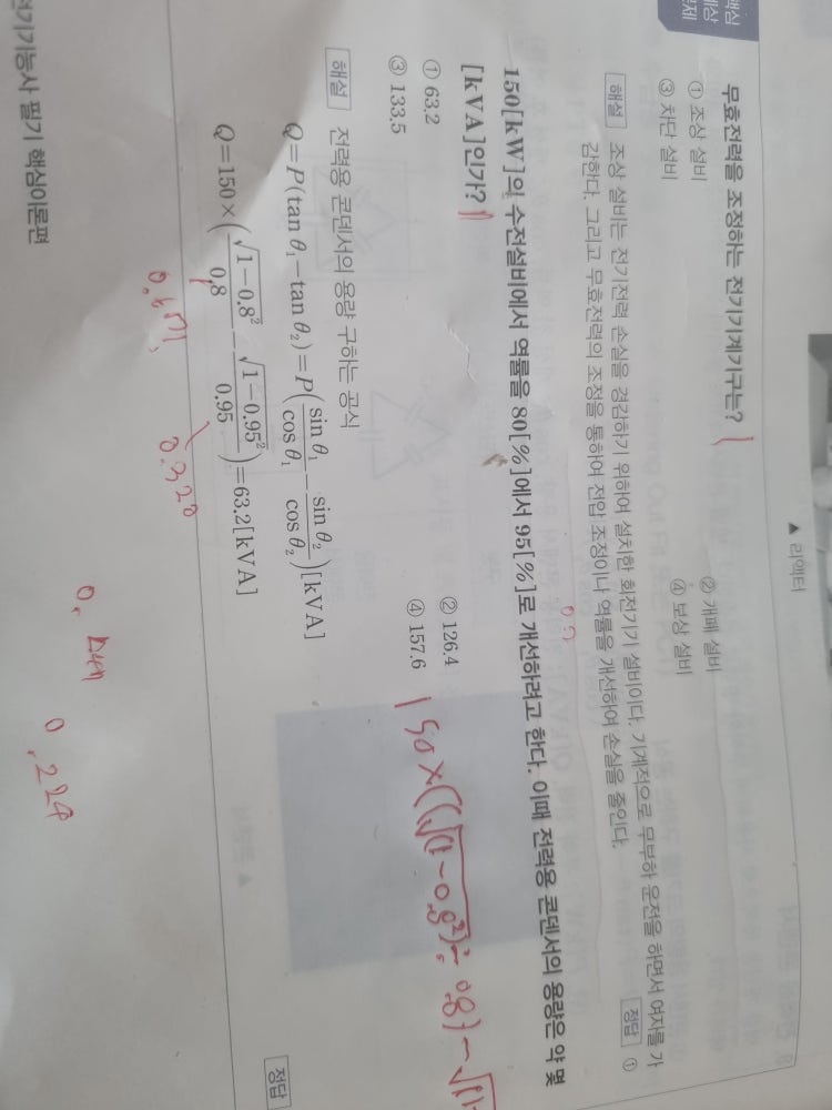안녕하세요 전기기능사 23년형필기 계산식 계산기 누르는 방식좀 알려주실수 있나요 지식in