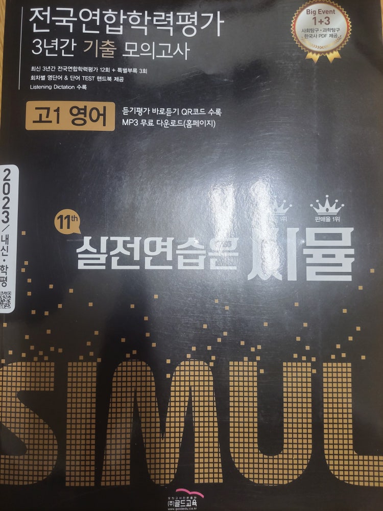 씨뮬 고1 영어 3년간 기출 모의고사 답지 좀 주세요 지식in
