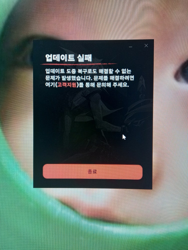 발로란트 업데이트 실패 지식in