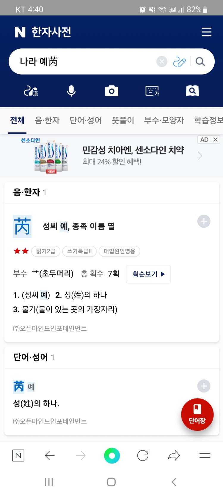 한자중에 성씨 예 나라 예 랑 뭐가다른건가요 지식in