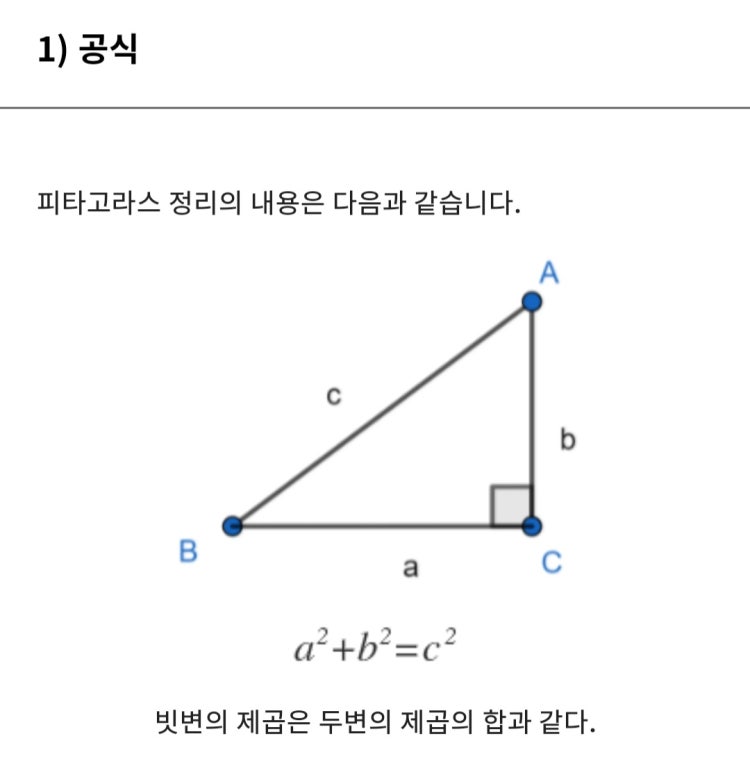 중3 피타고라스 직각삼각형 : 지식iN