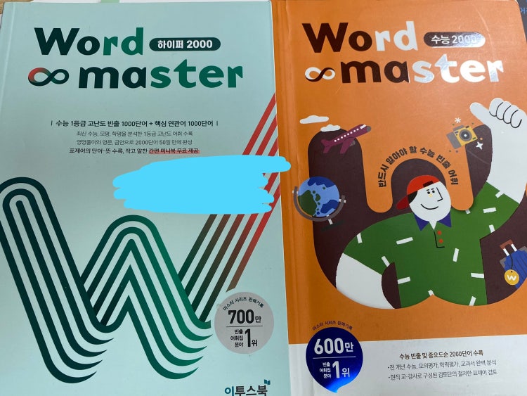 안녕하세요 예비 고3이라 겨울방학에 단어를 외우려고 하는데 두개중에 뭐를 외우는게 좋을까요 지식in