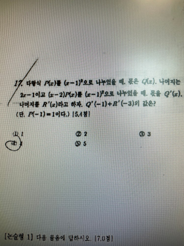 나머지 정리 1문제 지식in