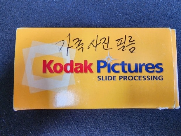 사진 추출하는곳 질문(KODAK PICTURES SLIDE PROCESSING) : 지식iN