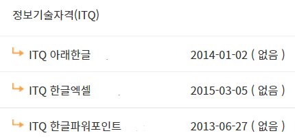 10년 전 itq 자격증 : 네이버 지식iN