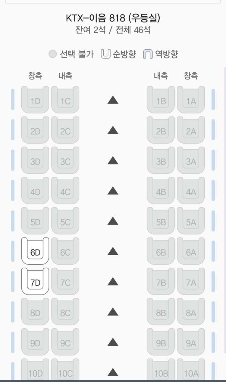KTX 5호차 6A 15D 콘센트 있 : 지식iN